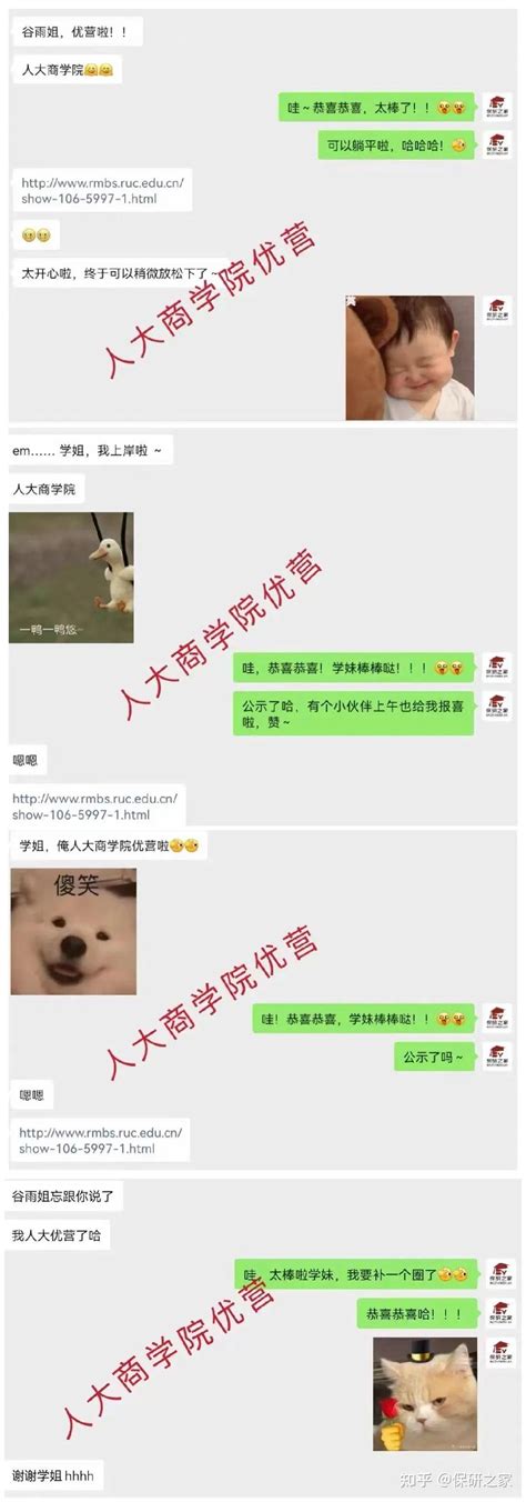 录取信息人大商学院公布优营名单恭喜保研之家学员拿到梦校录取滴滴小助手进群开启下一步规划啦 知乎