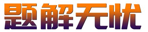 Dify实现text2sql工作流 Sql调用篇 ，并查询postgres数据库 Or Mysql数据库docker容器题解无忧助你网站腾飞