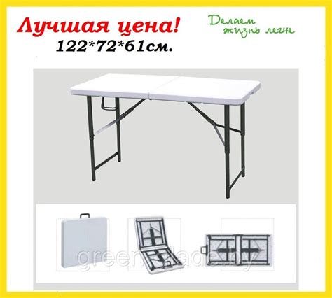 Купить Складной стол Green Glade WX-F122 в Минске по доступной цене