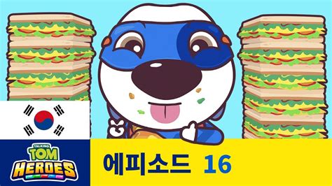 토킹톰 히어로즈 극한의 먹기 대회 우승자 에피소드 16 Youtube