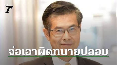 โฆษกศาลฯ แจงปมทนายปลอม จ่อตรวจสอบคดีเกี่ยวข้อง แจ้งความคดีอาญา ละเมิดศาล