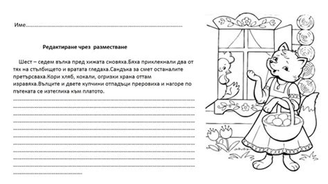 Училищно звънче Редактиране на текст