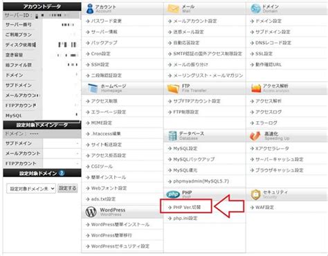 Wordpressブログ PHPの更新 Xserverの場合 アーチビの田舎暮らし
