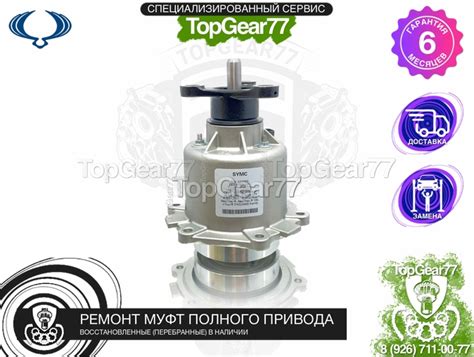 Новая муфта полного привода SsangYong Actyon 2 | Гарантия 6 месяцев ...