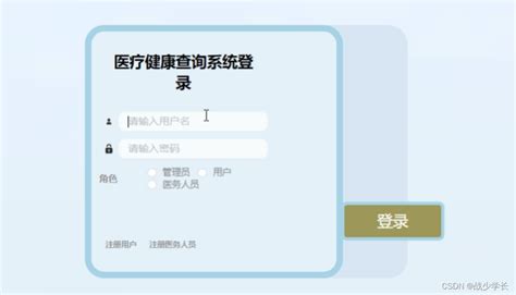 附源码 Javassm计算机毕业设计医疗健康查询系统【源码数据库lw部署】基于java的医疗健康数据分析系统 Csdn博客