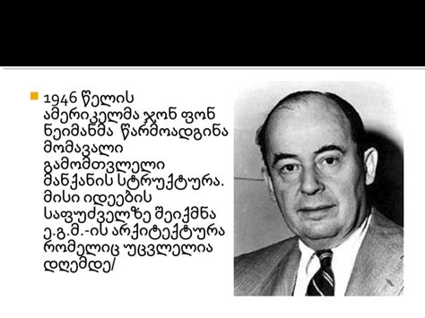 კომპიუტერის შექმნის და განვითარების ისტორია