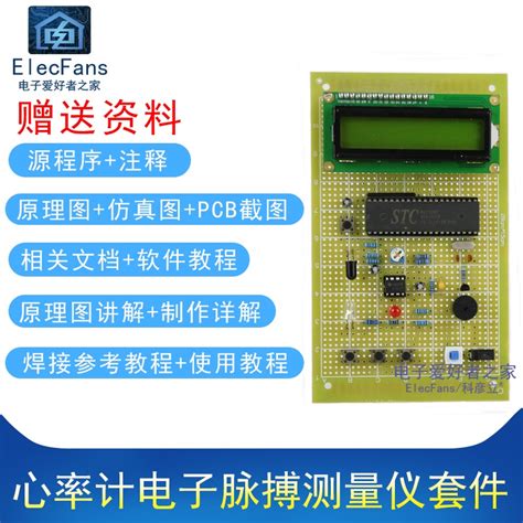 散件 心率計電子脈搏測量儀51單片機stc89c52萬用板線路制作套件【萊彌獨家】 蝦皮購物