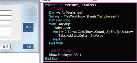 VBAユーザーフォームメンバーカードや社員生徒の管理がタブストリップで簡単になるTabStripのタブを自動で登録新規データの登録と