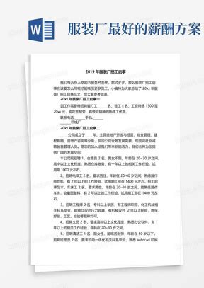 招工启事Word模板 招工启事Word模板下载 熊猫办公