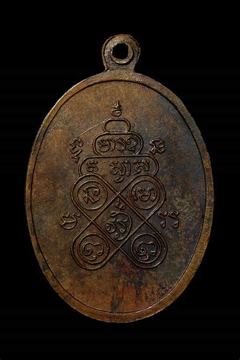 เหรียญหลวงพ่อเอียด วัดทุ่งหินผุด รุ่นแรก บล็อกแรก