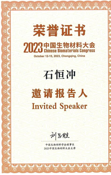 【2023】课题组师生参加中国生物材料大会 高性能高分子材料组 栾世方