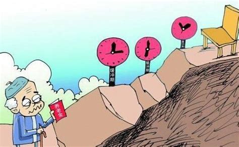 2018年延遲退休：只有順應民意政策才能平穩落地 每日頭條