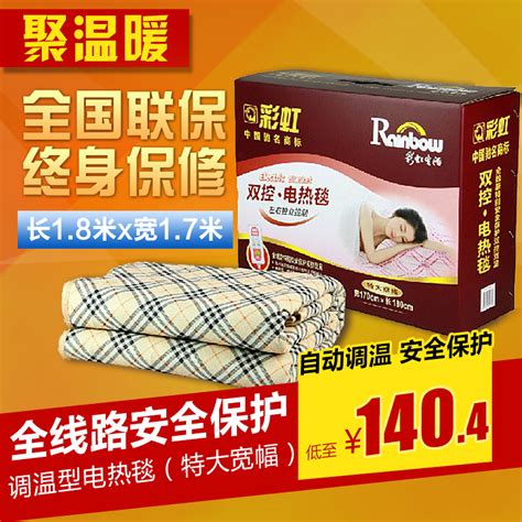 彩虹电热毯双人三人加大加厚安全调温电热垫电褥子电热毯tb110北京与日升电器专营店