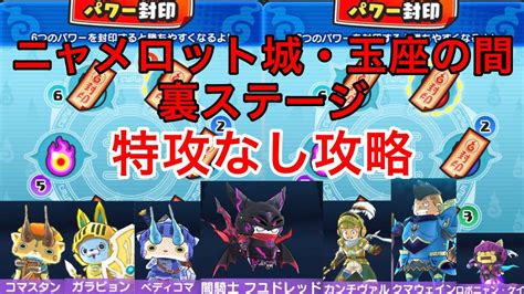 闇魔女 フミ・ル・フェイ封印！裏ステージ全キャラ特攻なし攻略！【ぷにぷに】 Youtube