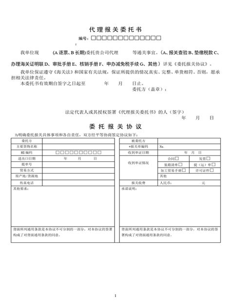 报关委托书样本 Pdf