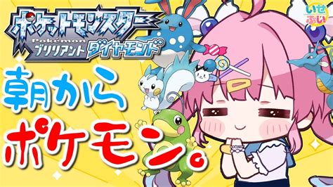 【ポケモンbdsp】おはようポケモン。バトルタワ～【vtuber星降あめる】 Youtube