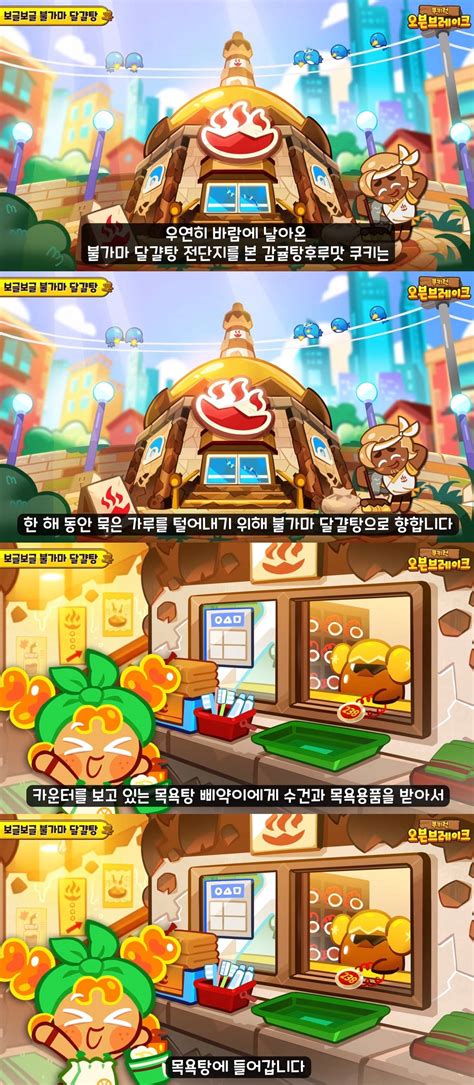 드디어 쿠키런에도 출시되는 탕후루맛 쿠키 인스티즈instiz 이슈 카테고리