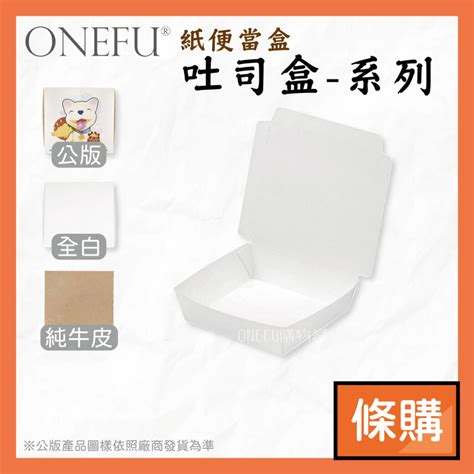 條購｜ 吐司盒 100入 公版 全白 牛皮 微波便當盒 紙餐盒 免洗餐具 外帶餐盒 一次性餐盒 飯盒 免洗餐盒 紙便當盒 蝦皮購物