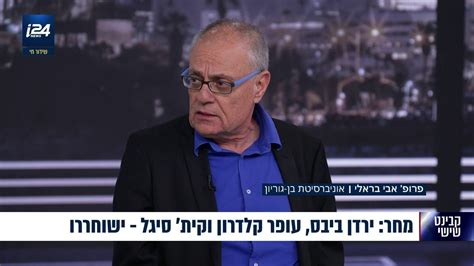 פרופ׳ אבי בראלי ״אנשים לא מבינים שהכשלון הפתרון שלנו הוא צבאי״ Youtube