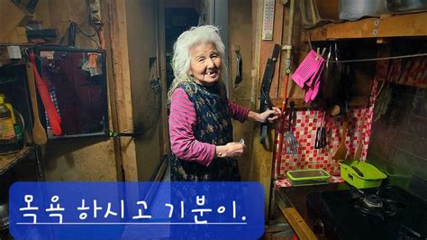기특한 손주들 아들과 딸아이 할머니 모시고 꽃구경 여행 간다함 급히목욕 Youtube