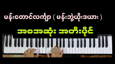 မန်းတောင်လင်္ကျာ မန်းဘွဲ့ယိုးဒယား စန္ဒရားနေလင်း Onlineသင်တန်း Youtube