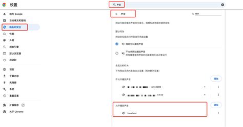 Chrome设置音频自动播放的方法 Sway 飞飞的博客