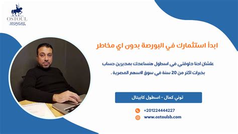 Ostoul Capital اسطول كابيتال