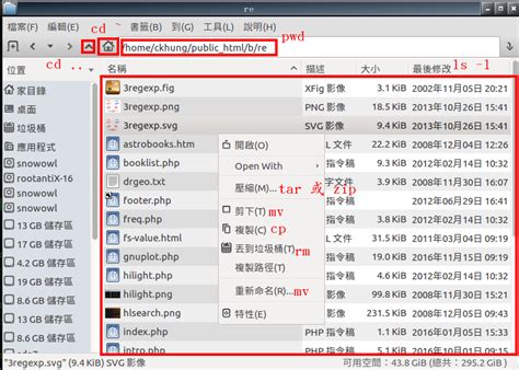玩具烏托邦 linux 新手看著檔案總管截圖快學基本指令