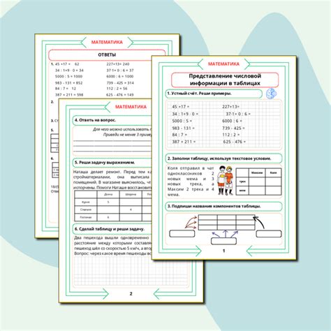 Представление числовой информации в таблицах Рабочий лист Математика 5 класс