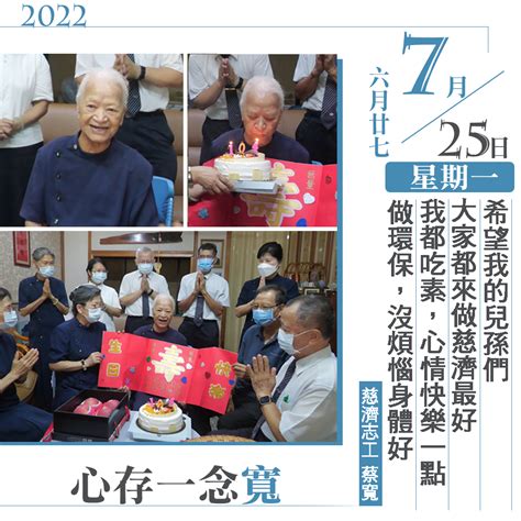大愛新聞 大愛日曆 正向周記 歡喜迎接104歲生日 慈濟志工蔡寬 不論是薰法香做環保 還是輪值靜思堂諮詢台 Facebook