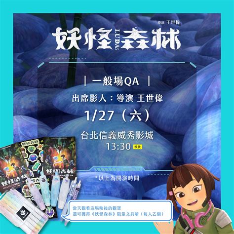 威秀影城粉絲團 結合本土地景與人文、台灣原創動畫電影《妖怪森林》全台熱映中 二座金鐘獎最佳動畫節目獎肯定的