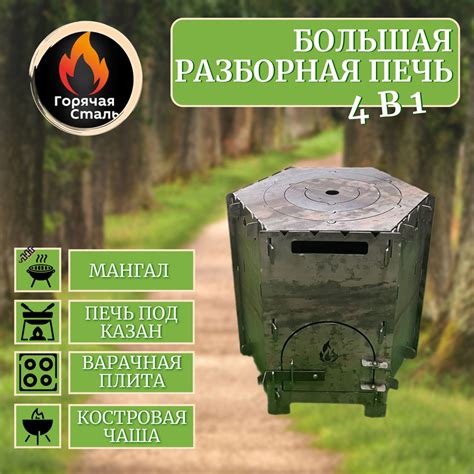 Большая печь мангал без сумки, костровая чаша, плита 4 в 1 разборная ...