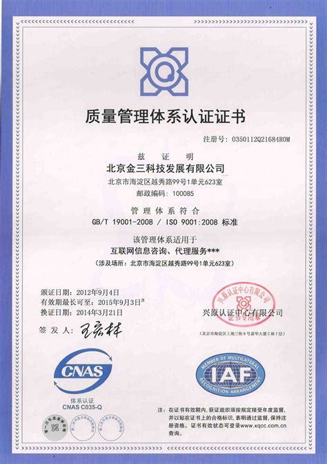 企业资质 金三科技股份有限公司