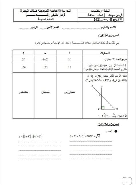 Devoir Avec Correction