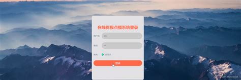 java php node js python在线影视点播系统 年毕设 在线电影点播系统 CSDN博客