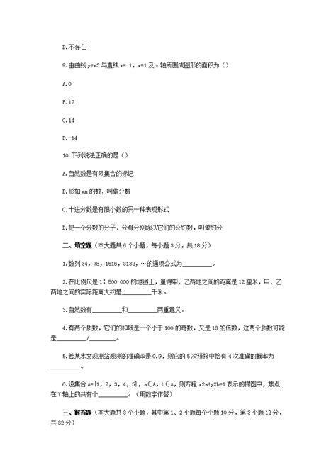 2009年云南特岗教师招聘考试小学数学真题及答案word版