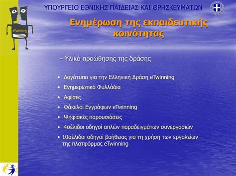 O πρώτος χρόνος της δράσης Etwinning Ppt κατέβασμα