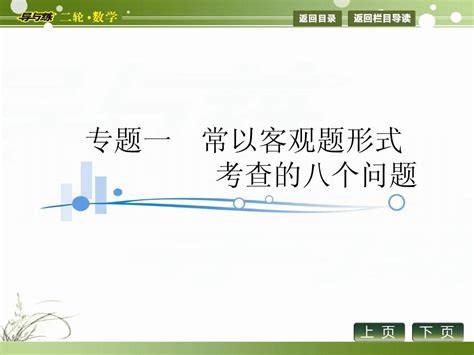 第1讲 集合与常用逻辑用语 Word文档在线阅读与下载 无忧文档