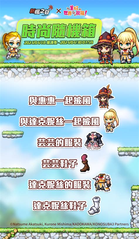 新楓之谷 Maplestory 最團結的冒險！