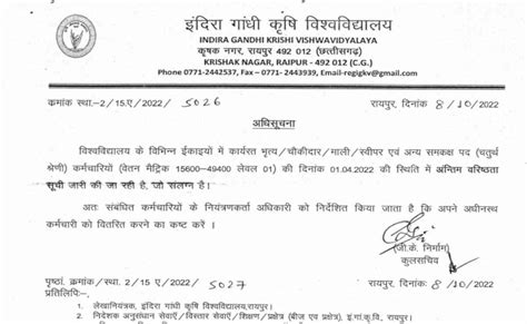 Indira Gandhi Krishi University Vacancy कृषि विश्वविद्यालय में 5वीं