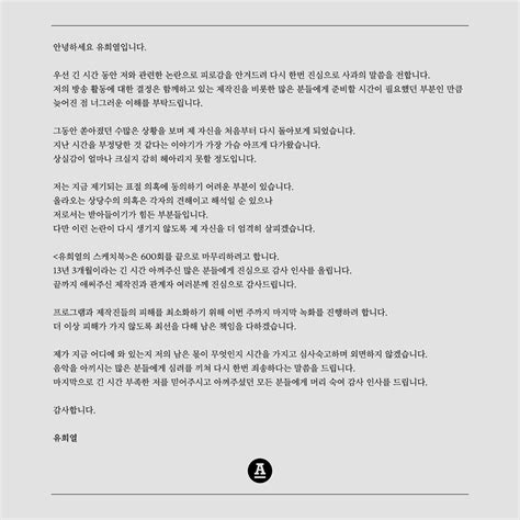 유희열 스케치북 마무리표절 의혹 동의하기 어려워 공식입장