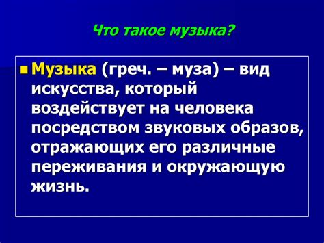 История возникновения музыки - презентация онлайн