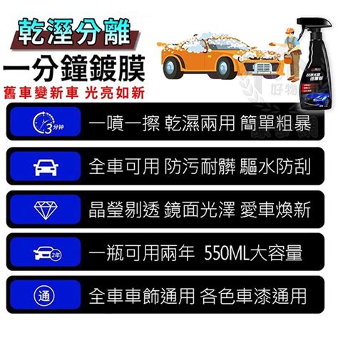 【水晶鍍膜蠟】550ml 汽車用奈米水晶液體鍍膜劑 車漆潑水劑 擋風玻璃防雨劑 後視鏡防水劑160小舖 露天市集 全台最大的網路購物市集