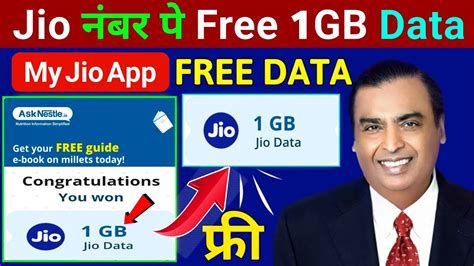 Jio Number 1GB Free Data Offer Today Jio Free Data Offer Today My Jio App Se Free Data Kaise