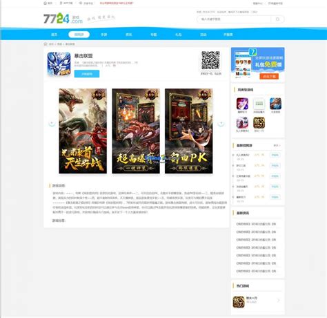 精仿游戏网站模板 源码巴士