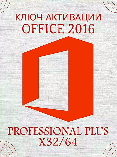 Office 2016 Professional Plus (лицензионный ключ, Русский язык ...