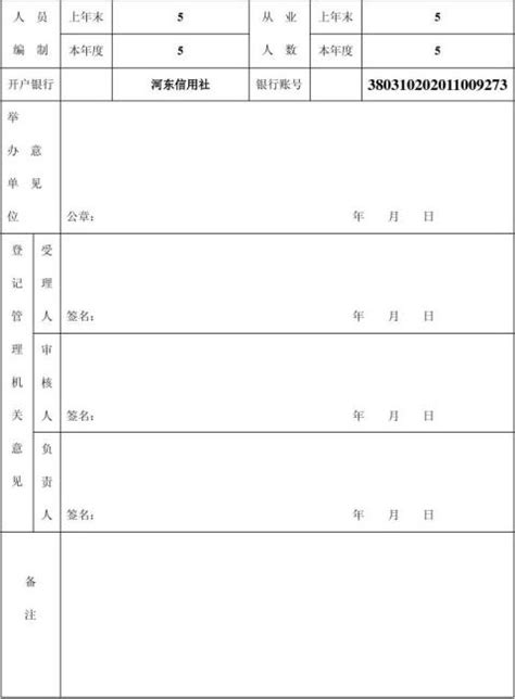 事业单位法人年度报告书上泉小学 范文118