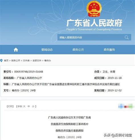 五險要變四險了廣東社保有變化個人繳交費用會增加嗎 每日頭條