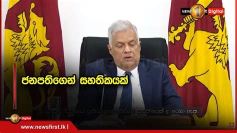 ජනපතිගෙන් සහතිකයක් Youtube