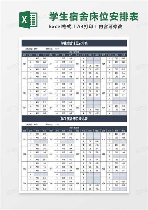 学生宿舍床位安排表excel模板下载熊猫办公